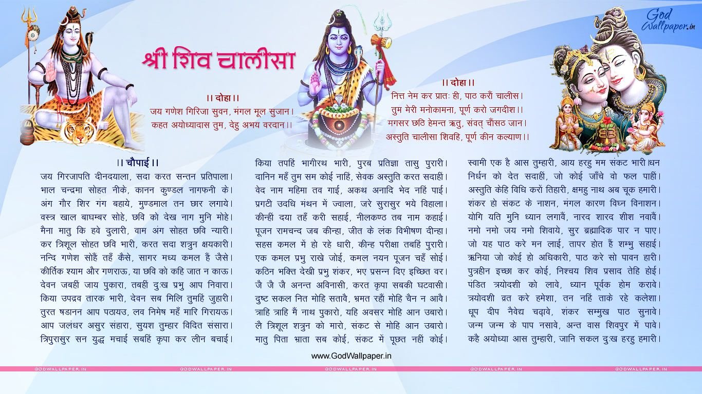 Shiv Chalisa Download | श्री शिव चालीसा