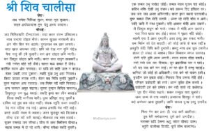 Shiv Chalisa Download | श्री शिव चालीसा