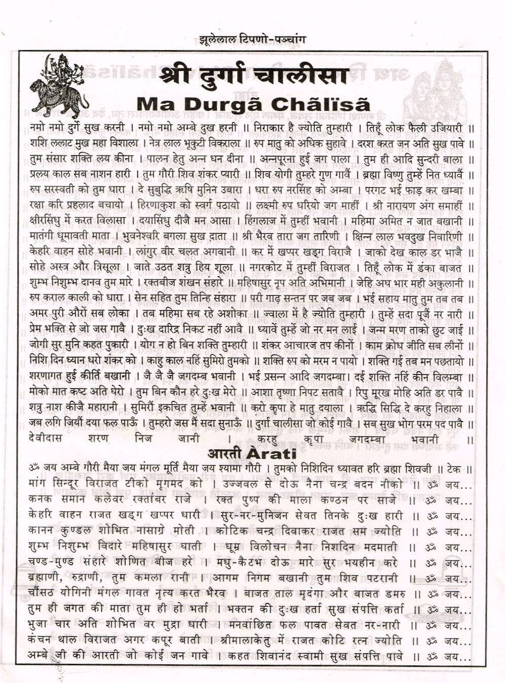 Durga Chalisa Lyrics Pdf द र ग च ल स Download